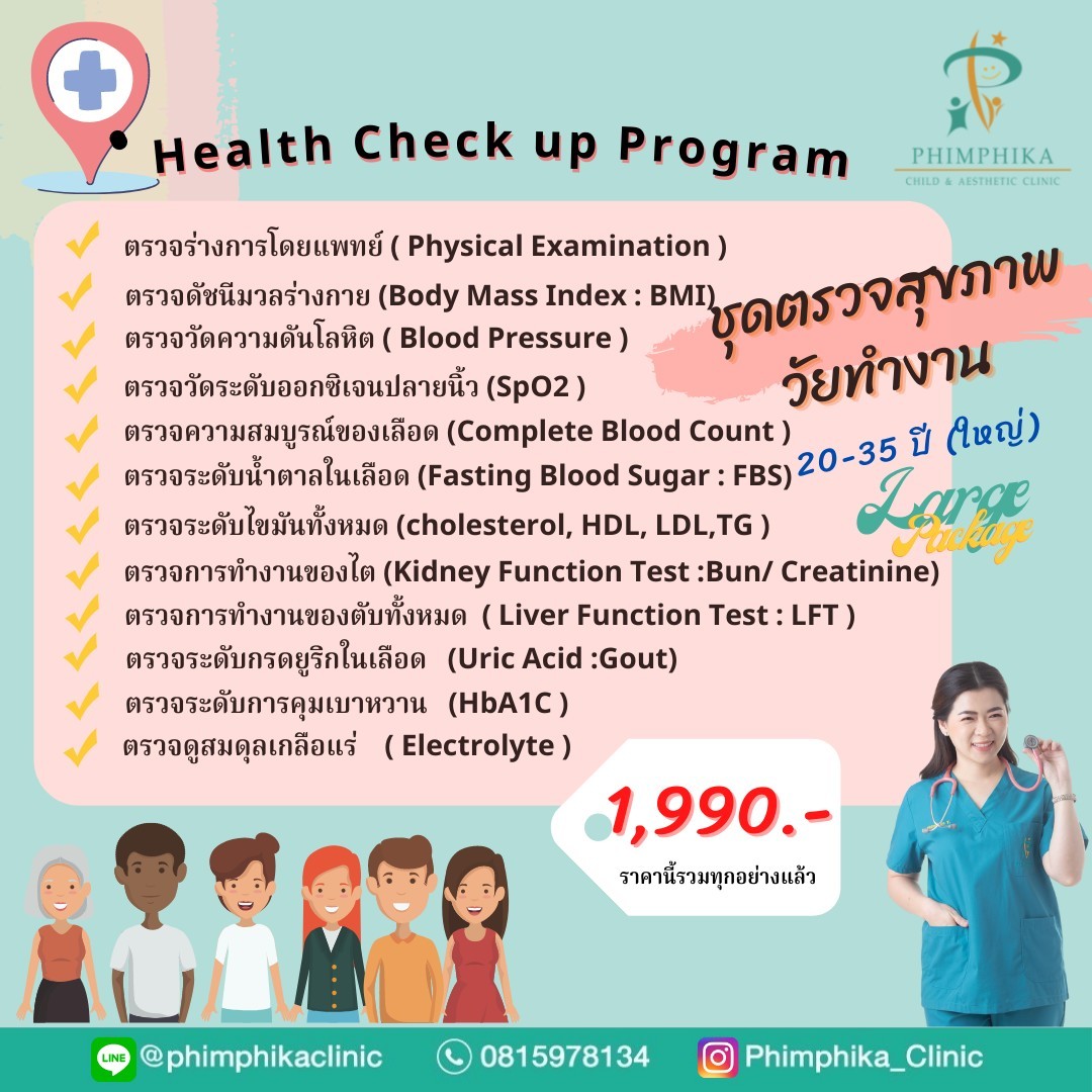 HEALTH CHECK UP / LABORATORY - Phimphika Clinic