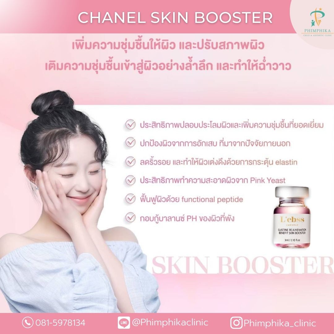 Meso Chanel Skin Booster - Phimphika Clinic